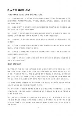 [지분법회계] 세종공업㈜ 회사개요 및 재무상태 분석-1페이지