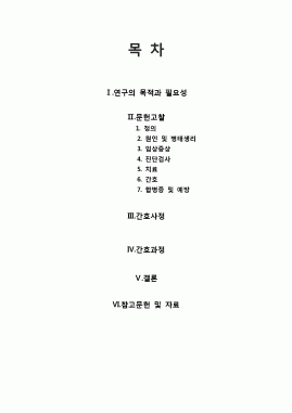 성인간호학 지주막하출혈 subarachnoid hemorrhage SAH 간호진단 2개 신경학적 사정 들어감-1페이지