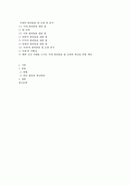 국내외 반려동물 법 조항 및 분석-1페이지