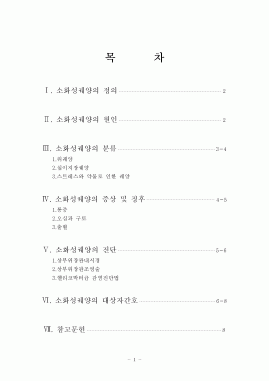 소화성 궤양 질환 (peptic ulcer disease  PUD) 요약 소화성궤양 보고서 소화성궤양 논문 요약-1페이지