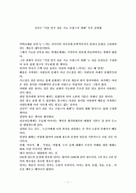 김진수 가장 알기 쉬운 기초 프랑스어 회화 독후 감상평-1페이지