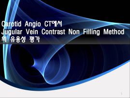 Carotid Angio CT에서 Jugular Vein Contrast Non Filling Method의 유용성 평가-1페이지