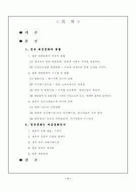 일본 대중 문화 [일본 문화 소개 애니메이션 가부키 전통예술 언더그라운드 마니아 문화]-1페이지