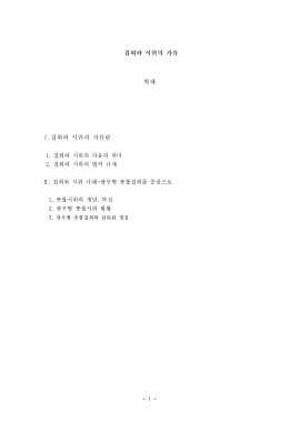 집회와 시위의 자유-1페이지