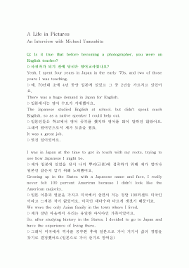 reading explorer 4 1B An Interview with Michael Yamashita 해석-1페이지
