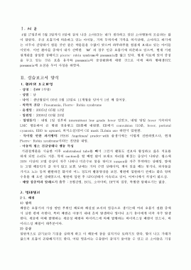 소아 ICU CASE 레포트 자료-1페이지