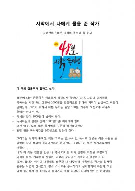 48분 기적의 독서법을 읽고 쓰는 독후감-1페이지