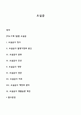 요실금 레포트 자료-1페이지