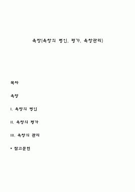 욕창(욕창의 병인 평가 욕창관리)-1페이지