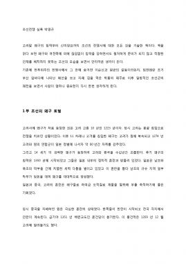 조선전쟁실록-1페이지