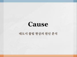대도시 쏠림 현상대도시 대형병원-1페이지