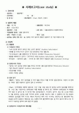 조현병 케이스-1페이지