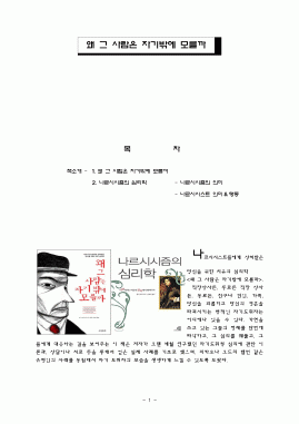 [교육 심리학] 왜 그 사람은 자기밖에  모를까-1페이지