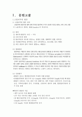 아동(NICU) 황달 case study 만점자료입니다 ~  보장해요~-1페이지