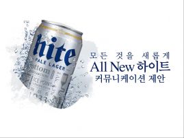 화이트 기업분석화이트 맥주시당화이트 주류시장분석화이트 브랜드마케팅화이트 서비스마케팅글로벌경영사례분석swot-1페이지