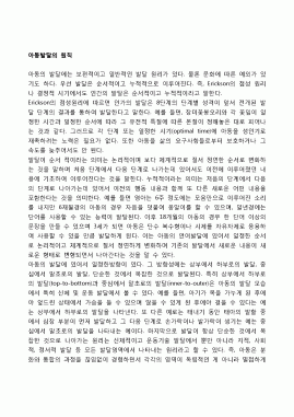 아동발달의 원칙-1페이지