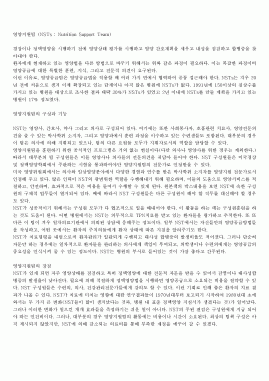 영양지원팀 NST-1페이지