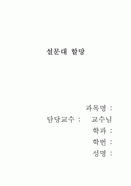 레포트독후감 동양설화 이야기 선문대 할망-1페이지