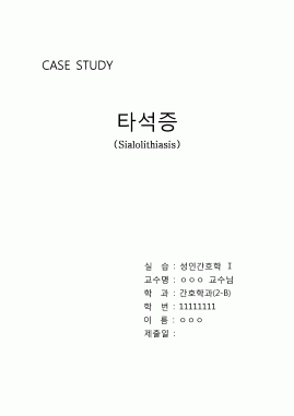 OR case 타석증 레포트 자료-1페이지