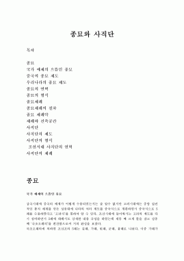 종묘와 사직단-1페이지