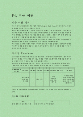[스탠포드대학교 연구정책] (11) 비용 이관-1페이지