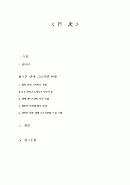 일본 연예 매니지먼트 산업-1페이지
