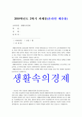 생활속의경제] 1 역대 정부의 부동산 정책 2 문재인 정부 부동산시장 안정화정책 수요측면 공급측면 가격에 대한 직접적 규제측면 3 동산 정책 자신의 의견 찬성 반대-생활속의경제,문재인정부 부동산정책-1페이지