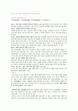 제가 한번 읽어보겠[독후감7]나는 나로 살기로 했다(김수현 지음/베스트셀러/항목별 평점,차례 분석)4번 읽은 띵북!힐링,사이다-1페이지