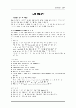 수술실레포트2 OR report-1페이지