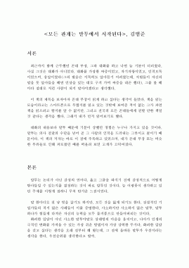 모든 관계는 말투에서 시작된다-1페이지