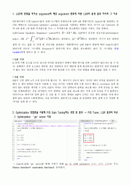 Gain값 비교 by PID LQR Optimization-1페이지