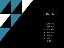 공조냉동 최종발표-1페이지