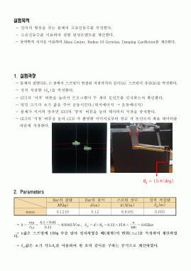 중앙대 관성모멘트 결과보고서-1페이지