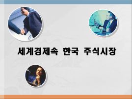 한국 주식시장미국의 금융위기 사태유럽발 재정위기양적완화정책아베노믹스모기지 시장의 구조부동산버블 붕괴서브프라임 모기지 대출-1페이지