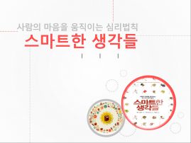 결과편향선택의 역설확률의 무시정박효과손실회피결합오류과신효과-1페이지