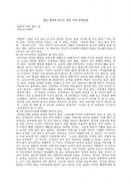 [서평] 일등 엄마가 만드는 일등 아이 공부습관-1페이지