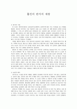 [서평] 톨킨의 반지의 제왕-1페이지