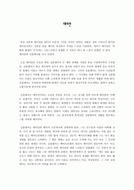[독후감] 데미안-1페이지