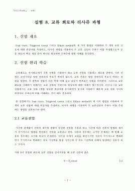 교류 회로와 리사쥬 파형-1페이지