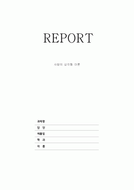 사랑의 삼각형 이론과 예시-1페이지