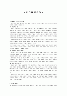 감리교회사 감리교 조직화-1페이지