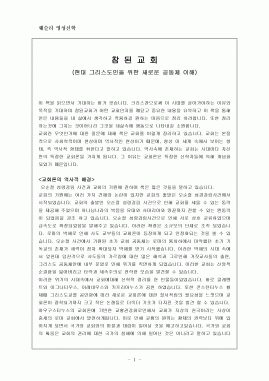 참된교회 레포트 자료-1페이지