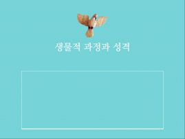 생물적 과정과 성격유인 접근 체계신경전달물질과 접근체계사회성의 역할충동성의 역할신경전달물질 충동 대억제-1페이지