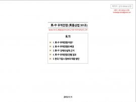 미-중 무역전쟁 A to Z-1페이지