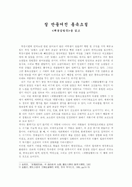독서 감상문 - 채봉감별곡-1페이지