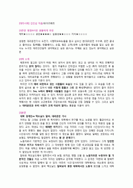 제가 한번 읽어보겠[독후감2]대리사회(김민섭 지음)나는 주체? 대리인간?-1페이지
