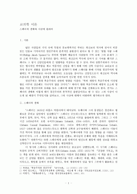 교의학 서론 - 스페너의 생애와 사상에 관하여-1페이지