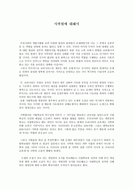 사학법에 대해서-1페이지