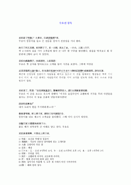 수호전 강독 레포트 자료-1페이지