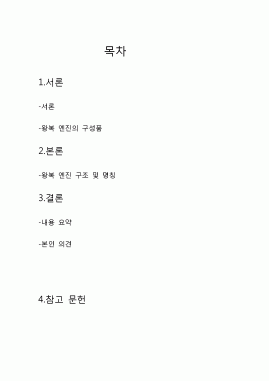 [항공기 엔진] 왕복엔진 구성품의 종류와 그 역할에 대하여 설명하시오-1페이지